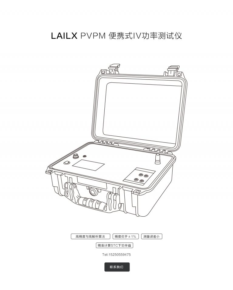 PVE进口PVPM便携式IV测试仪 1500V/1000V | 苏州莱科斯新能源科技有限公司