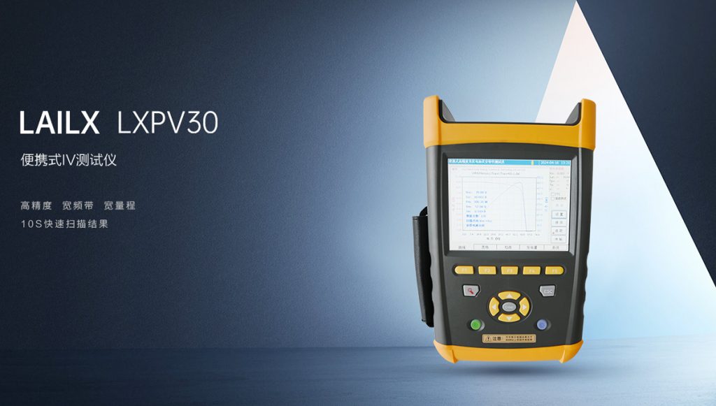 便携式IV曲线测试仪 200V30A | 苏州莱科斯新能源科技有限公司