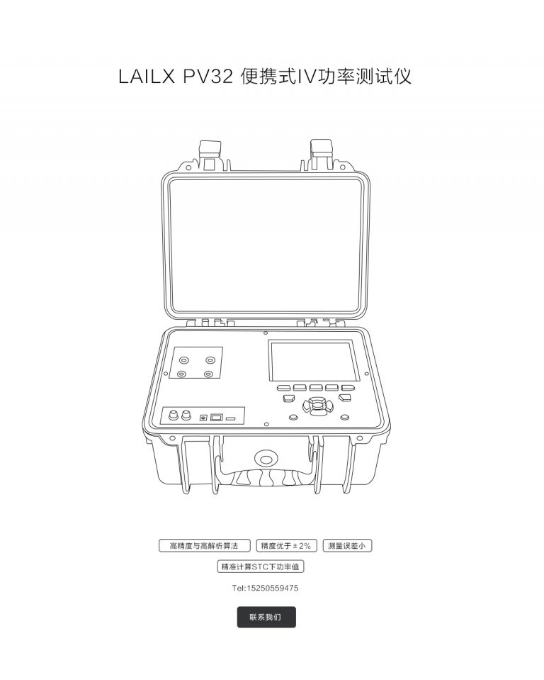 便携式IV测试仪LXPV32 | 苏州莱科斯新能源科技有限公司