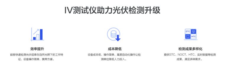 便携式IV测试仪LXPV32 | 苏州莱科斯新能源科技有限公司