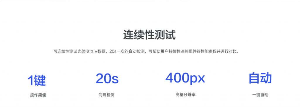 便携式IV测试仪LXPV32 | 苏州莱科斯新能源科技有限公司