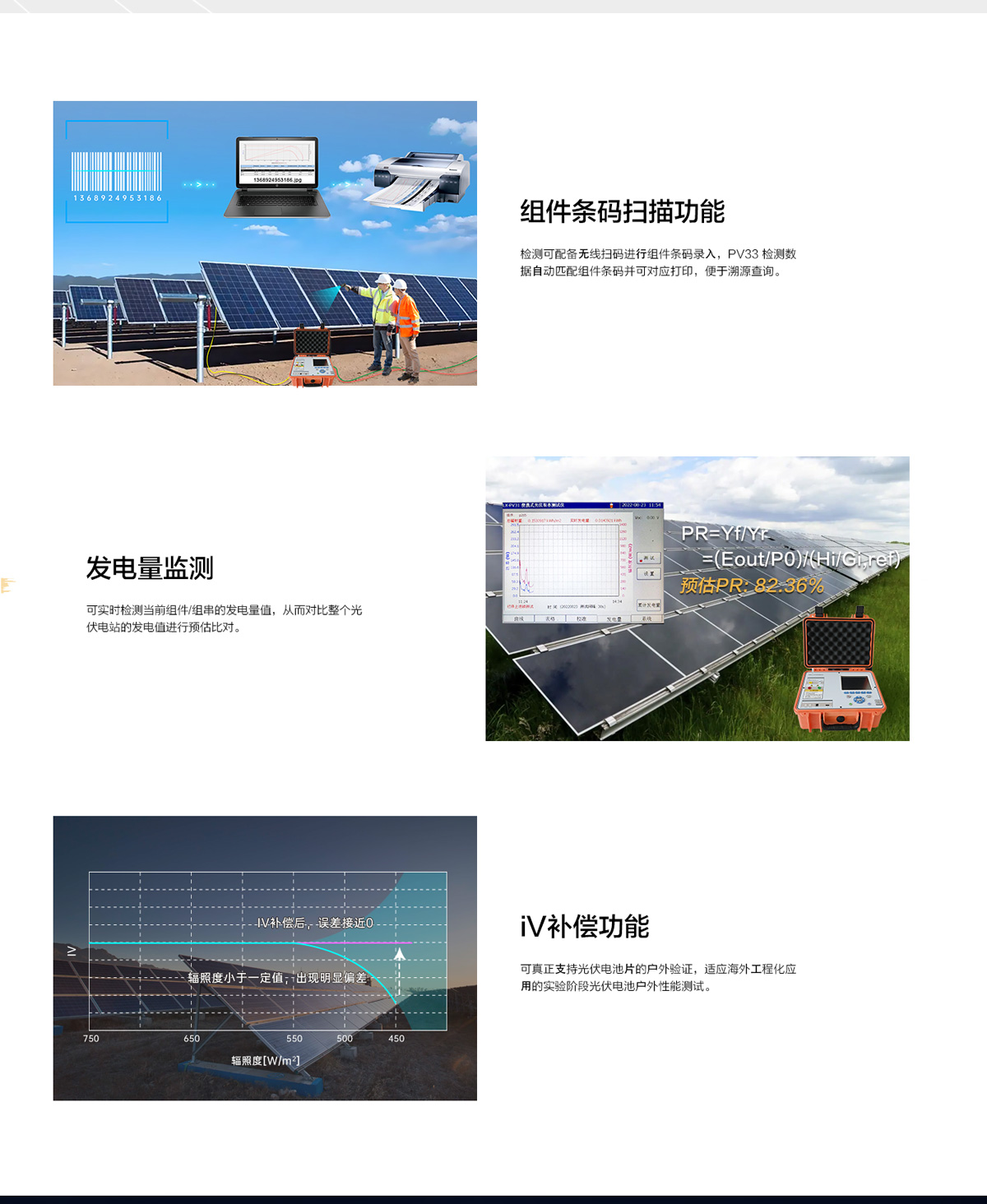 便携式IV测试仪 LX-PV33 | 苏州莱科斯新能源科技有限公司