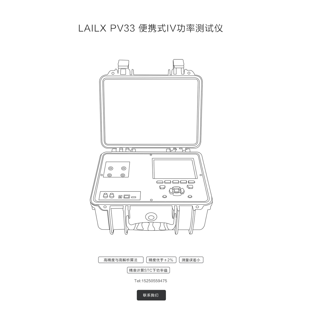便携式IV测试仪 LX-PV33 | 苏州莱科斯新能源科技有限公司